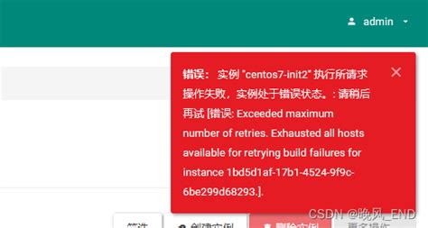 云计算 openstack 错误记录和解决方案（不定时更新） openstack常见问题解决办法 csdn博客