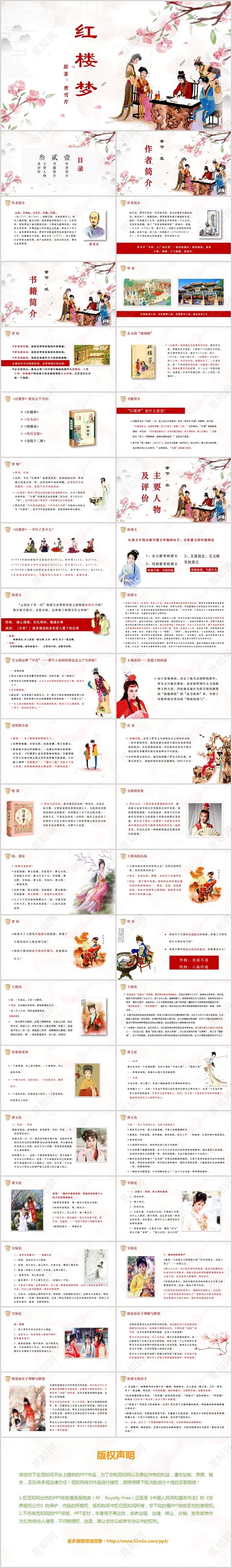 古典淡雅原创国学经典四大名著红楼梦ppt模板下载 觅知网