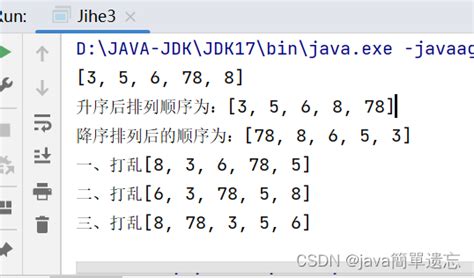 Arraylist 数字排序，洗牌java中对arraylist进行洗牌打乱顺序 Csdn博客