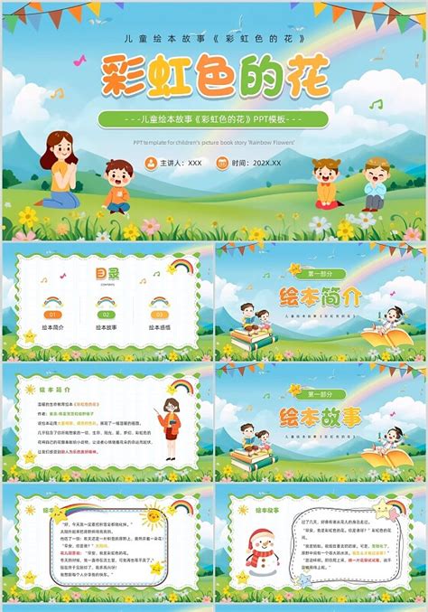 我的育人故事ppt 我的育人故事ppt模板下载 觅知网