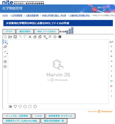 Nite・新規化学物質構造式ファイル作成システムにmarvinjsを採用｜パトコア株式会社
