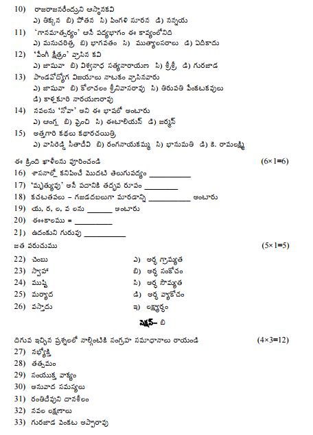 Gitam University Bcom And Ba Language Telugu I Year May 2015 Question Paper University