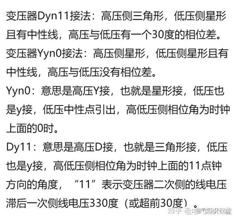 变压器接线方法常用的三种联结组别不同的特征你都了解吗 知乎