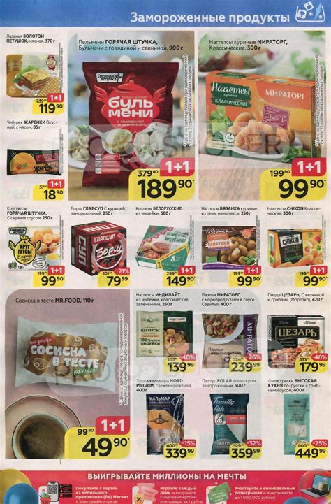 Каталог Магнит у Дома с 11 Января 2023