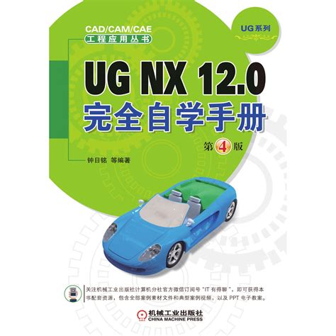 Ug Nx 120 完全自学手册 第 4 版（书籍） 知乎