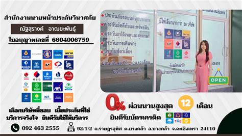 สำนักงานตัวแทนประกันภัย คุณอิสรีย์ บริษัทสินมั่นคงประกันภัย จำกัด มหาชน ยืนยันความพร้อมในการ
