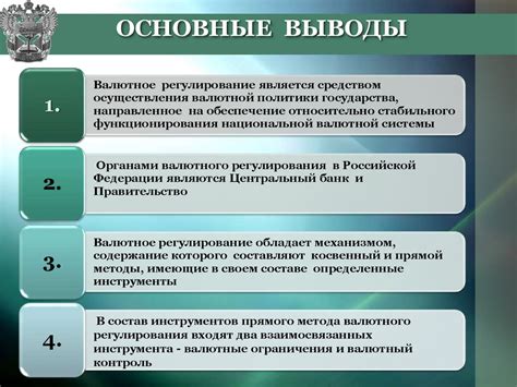 Валютное регулирование и валютный контроль презентация онлайн