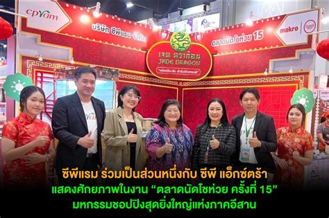 Cpram ซีพีแรม ร่วมเป็นส่วนหนึ่งกับ ซีพี แอ็กซ์ตร้า Facebook