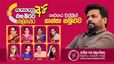 ගැහැනු අපි එක මිටට කළුතර දිස්ත්‍රික් කාන්තා සමුළුව ජාතික ජන බලවේගය Npp Srilanka 2024 01