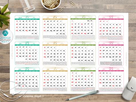 دانلود رایگان فایل Pdf تقویم 1403 ژئو فیزیک دانشگاه تهران