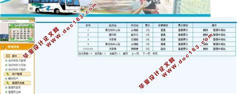 jsp公交线路查询系统 公交管理系统 javaweb 毕业设计论文网
