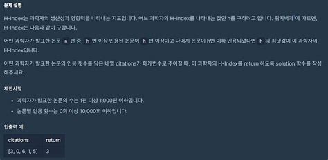 프로그래머스 h index [java]