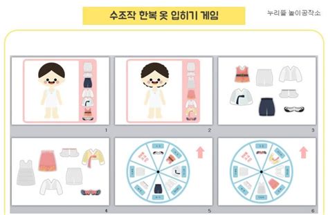 수조작 한복 옷 입히기 게임