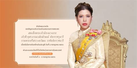ขอเชิญชวนประชาชนร่วมลงนามถวายพระพร สมเด็จพระเจ้าน้องนางเธอ เจ้าฟ้าจุฬาภรณวลัยลักษณ์ อัครราช