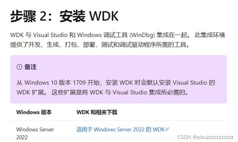 windows内核安全与驱动编程学习笔记 1 wdk安装 csdn博客