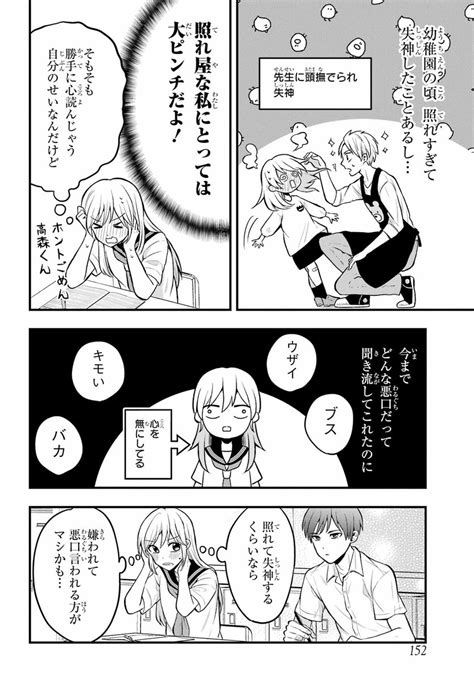 隣の席の男子を黙らせたい女の子の話