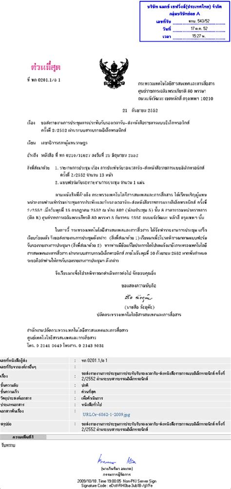 ซอฟต์แวร์ระบบสารบรรณอิเล็กทรอนิกส์ E Office E Archives Software โปรแกรมระบบสารบรรณ