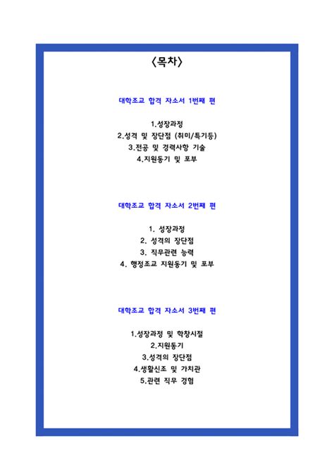 대학조교 자소서 3편모음 자기소개서