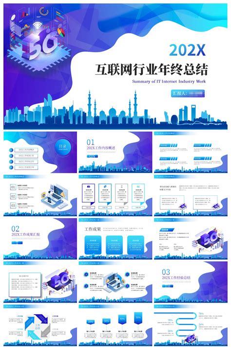互联网行业ppt素材 互联网行业ppt图片 互联网行业ppt模板 设图网