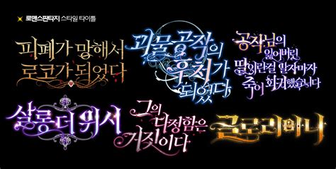 웹소설 웹툰 표지 타이포 타이틀 디자인 크몽