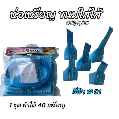 กระดาษสาห่อเหรียญโปรยทานขนมใส่ไส้สีฟ้า 01 1 ชุด ทำได้ 40 เหรียญ กระดาษสาห่อเหรียญโปรยทาน