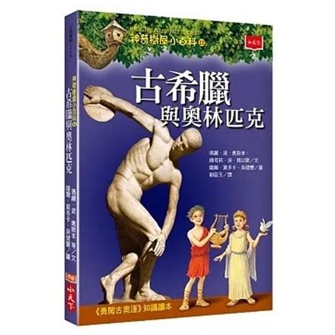 小天下 神奇樹屋小百科 13龍捲風與颶風 14地震與海嘯 15達文西 16大海怪 17企鵝與南極 18蛇與爬行類預購 蝦皮購物