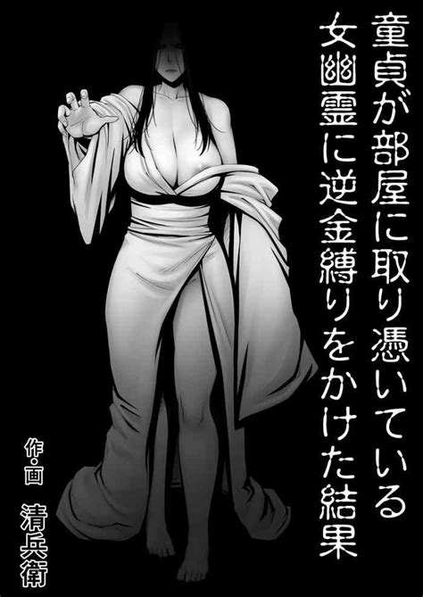 Doutei Ga Heya Ni Toritsuite Iru Onna Yuurei Ni Gyaku Kanashibari O