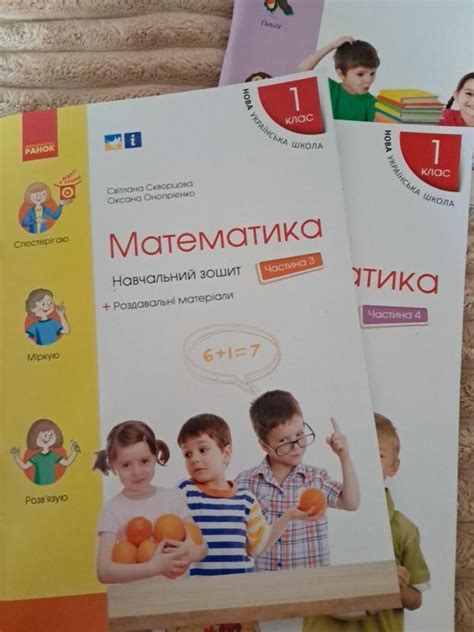 Математика 1 клас — ціна 100 грн у каталозі Підручники Купити товари для спорту за доступною