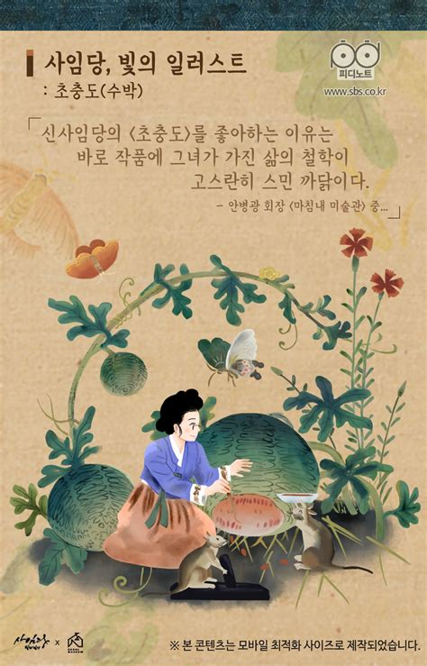 사임당 빛의 일기 Sbs