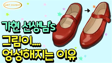 그림이 엉성해지는 이유가현 선생님 그림 잘 그리는 방법 채색강좌캐릭터그리기캐릭터수업기초캐릭터기초수업일러스트수업캐릭터일러스트퀄리티업퀄올리기그림그리기