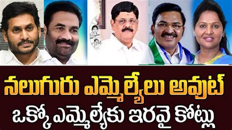 Four Mlas Suspended From Ysrcp For Cross Voting In Mlc Elections Says Sajjala Ramakrishna Reddy