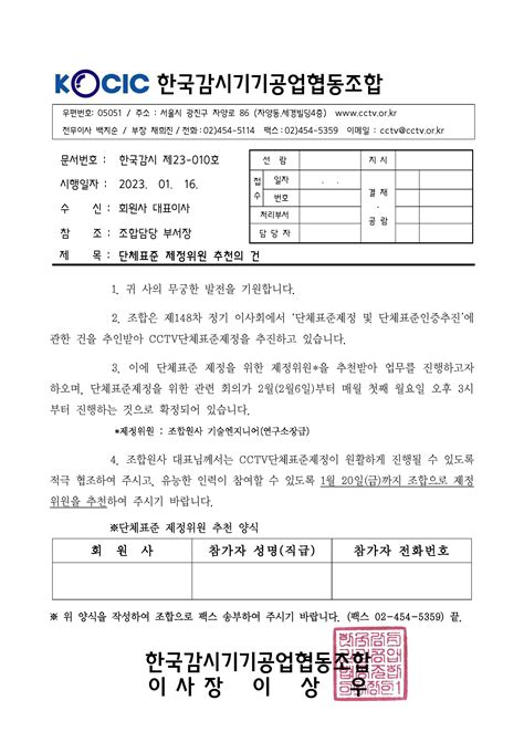 필독 단체표준 제정위원 추천의 건