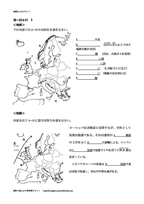 ヨーロッパ州 無料で使える中学学習プリント