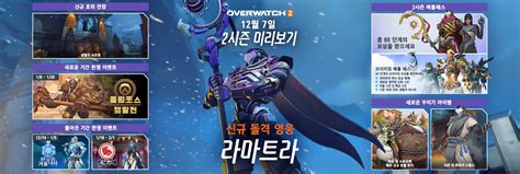 2시즌 둘러보기 라마트라 샴발리 수도원 올림포스 쟁탈전 새소식 오버워치