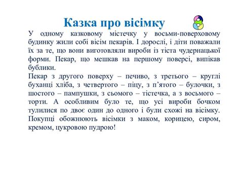 Презентація Вивчаємо цифри цікаво цифра 8 Математика 1 клас Презентація Математика