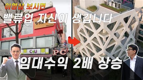 건물 신축 공사로만 10억 벌었습니다 임대수익에 대한 고민해결 Youtube