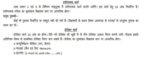 Up Board Class 10th Computer Syllabus 2022 23 Download Up Class 10 Computer Syllabus Pdf Here