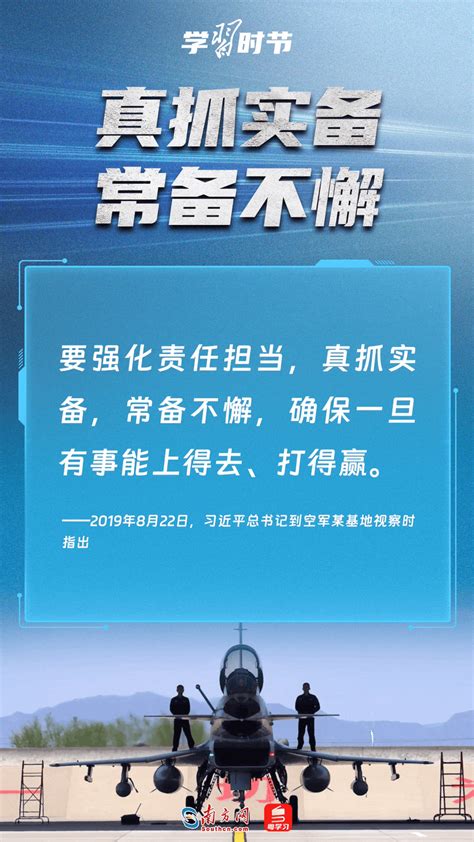 学习时节｜习近平总书记引领人民空军高飞远航 国内国际 新乡网新闻中心