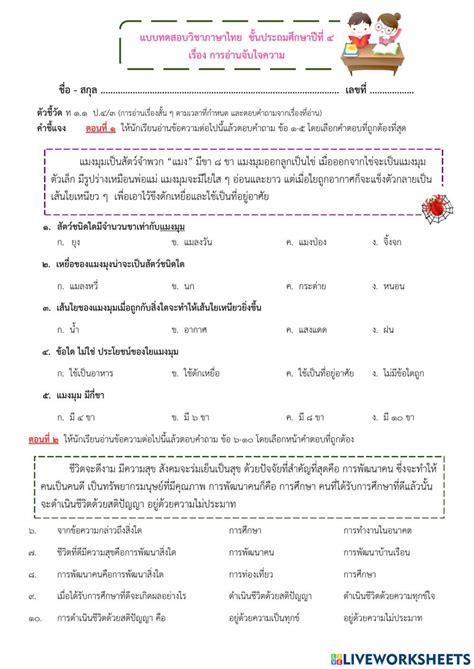แบบทดสอบการอ่านจับใจความ ป 4 ภาษาไทยครูทราย Worksheet แบบฝึกการเขียนสำหรับเด็ก แบบฝึกหัดภาษา