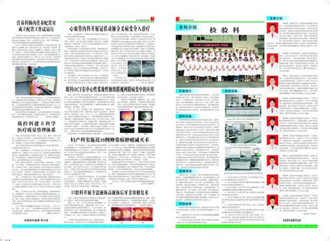 河源市人民医院网站 2016年院报第三期总第43期