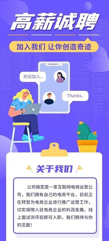 H5表单长页企业招聘春招高薪诚聘
