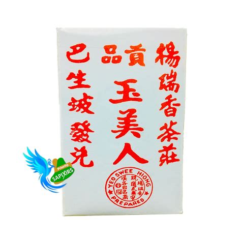 Klang Yeo Swee Hiong Tea Leaf Teh Yu Mei Ren Double Sheep Brand Two Girls 玉美人巴生坡发兑杨瑞香茶荘品贡