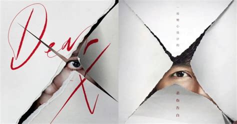 친애하는x 포스터 中 영화 베꼈나…유사성 논란