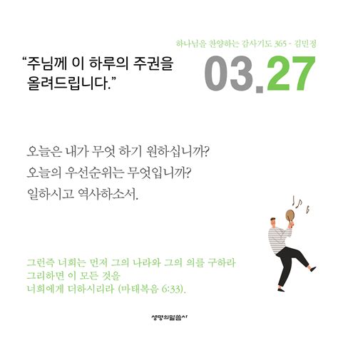 생명의말씀사 3월 27일 주님께 이 하루의 주권을 올려드립니다” ⠀ 오늘은 내가 무엇 하기 Facebook