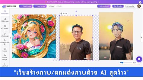 เว็บสร้างภาพและตกแต่งภาพด้วย Ai ที่ใช้งานง่ายๆ Youtube