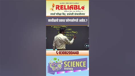 Science Biology Mpsc Science Mpscliveclass Reliable Youtube