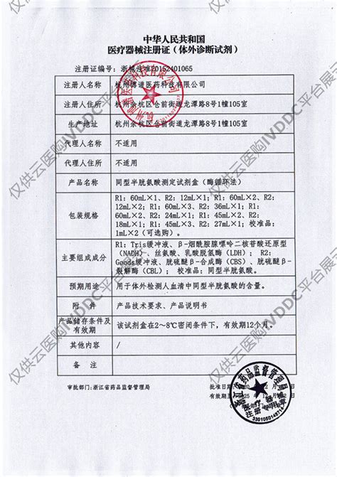 【博谱】同型半胱氨酸测定试剂盒（酶循环法） 云医购