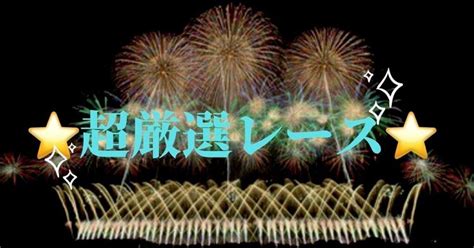 🎯芦屋8r🎯締切14：13💘💫超厳選💣⭐️神的中⚡️高配当者続出中🌈 ｜夏希