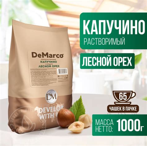 Капучино с ароматом Лесной орех Demarco растворимый кофейный напиток 1 кг купить с