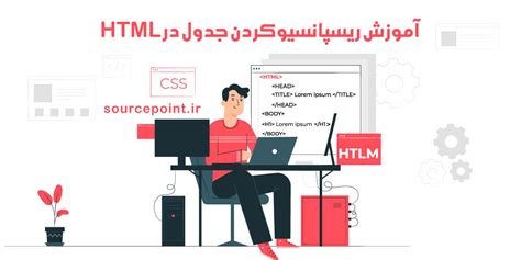 ریسپانسیو کردن جدول در Html سورس پوینت